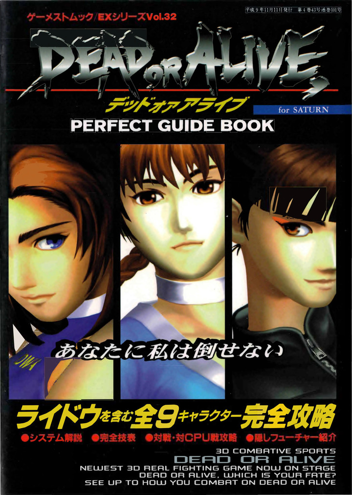 Gamest Mook EX Series Vol. 032 - Dead or Alive (For Saturn) Perfect ...