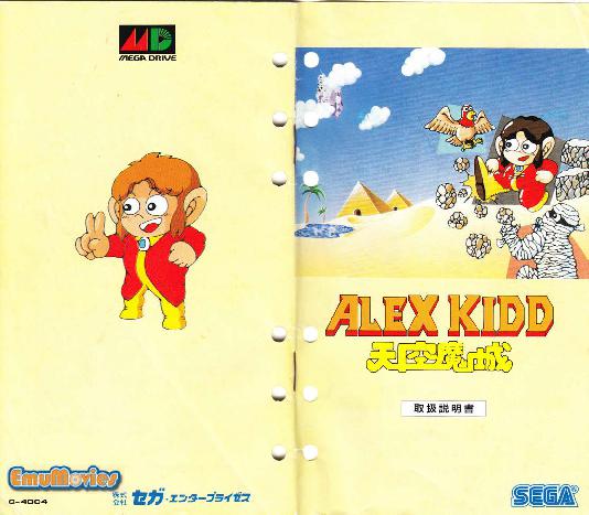 Alex Kidd - Tenkuu Majou (Japan) | Datassette