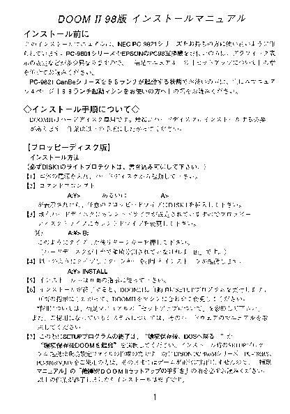 Doom 2 Installation Manual | Datassette