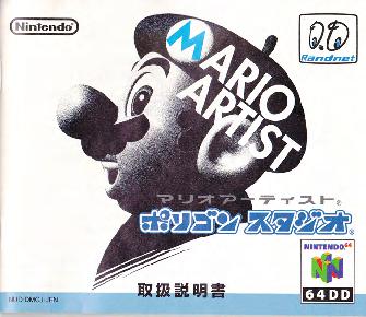 Mario Artist Polygon Studio (Japan) | Datassette