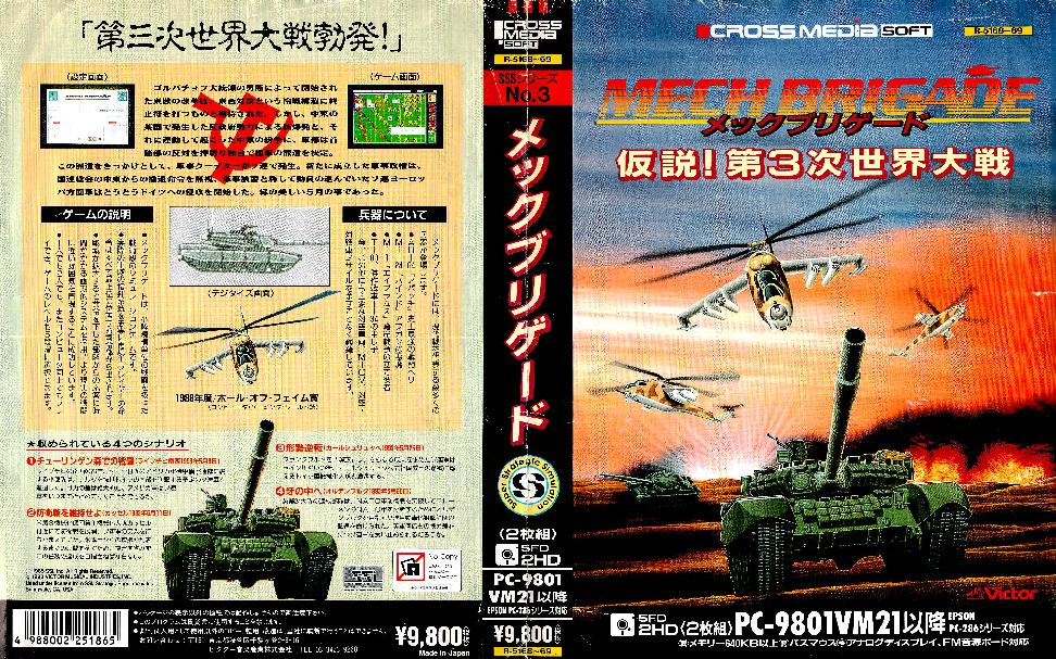 Mech Brigade Packaging | Datassette