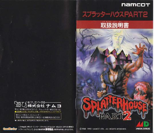 Splatterhouse Part 2 (Japan) | Datassette