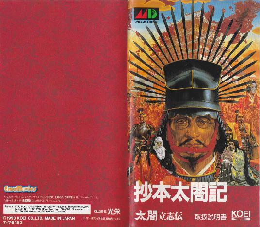 Taikou Risshiden (Japan) | Datassette