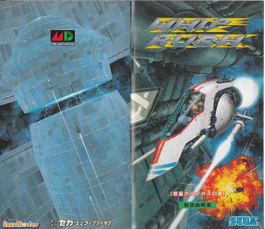 Whip Rush - Wakusei Voltegas no Nazo (Japan) | Datassette