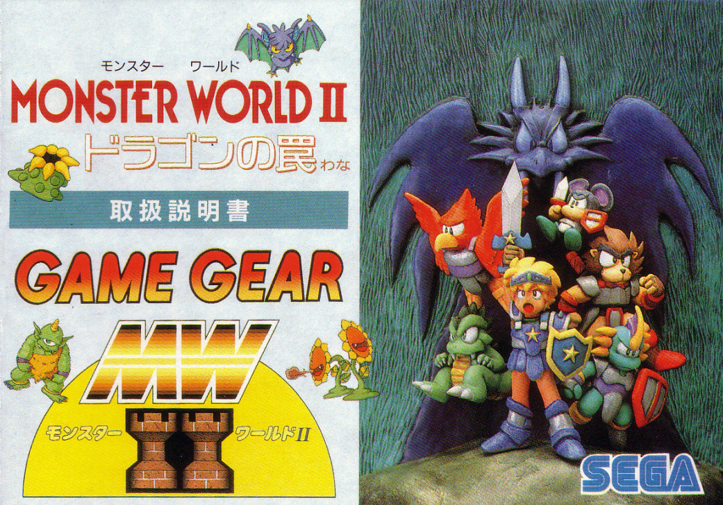 Wonder Boy 3 - The Dragon's Trap | Datassette