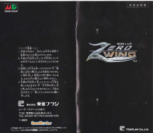 Zero Wing (Japan) | Datassette