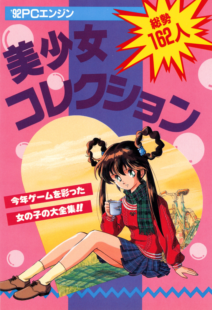 1992 PC Engine Bishoujo Collection - PC Engine Fan Appendix (January 1993) | Datassette