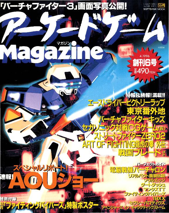Arcade Game Magazine (1996-04) | Datassette