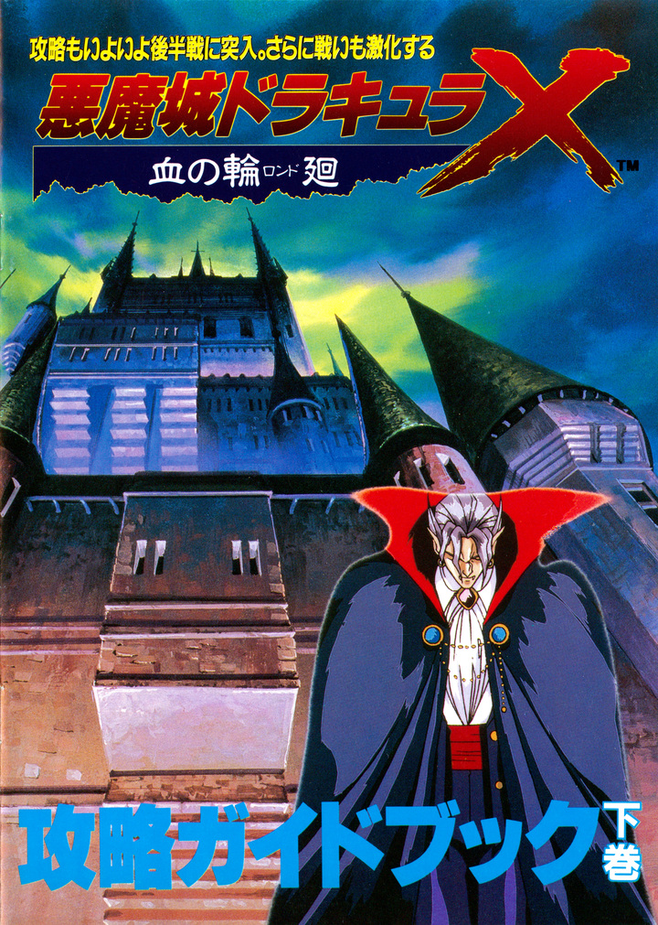 Castlevania Rondo of Blood – Strategy Guidebook Volume 2 - PC Engine Fan Appendix (December 1993 ...