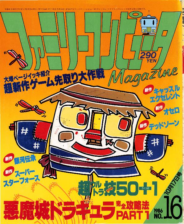 Family Computer Magazine 021 (1986-10-17) | Datassette