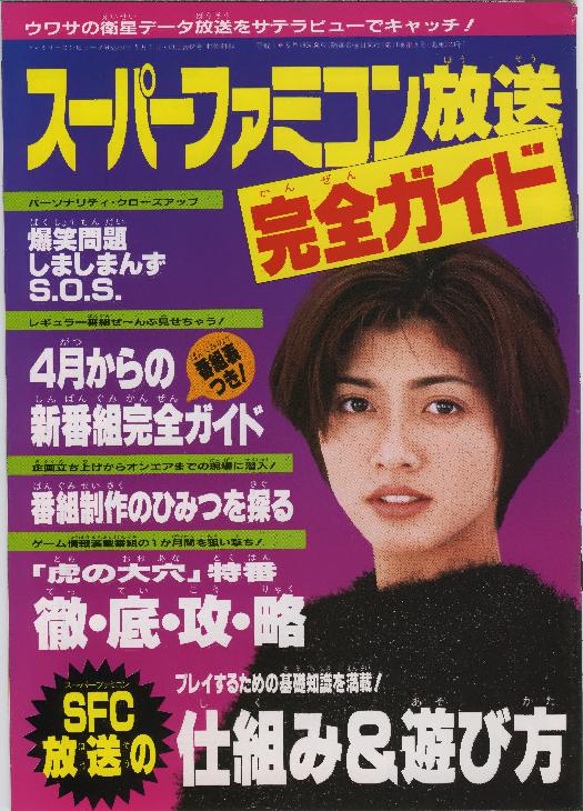 Family Computer Magazine 1995 09 & 10 Separate Volume Appendix Super ...