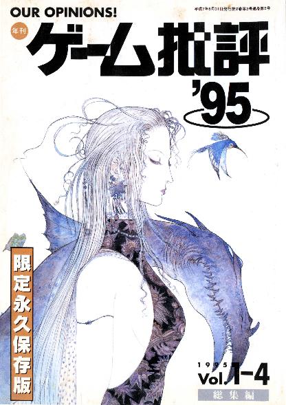Game Hihyō 01-04 (1995-Year) | Datassette