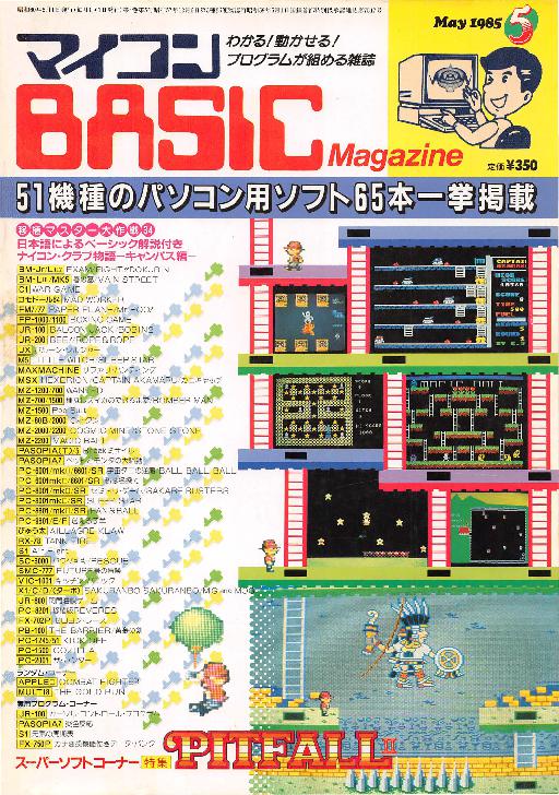 マイコンBASIC 1985-05 | Datassette