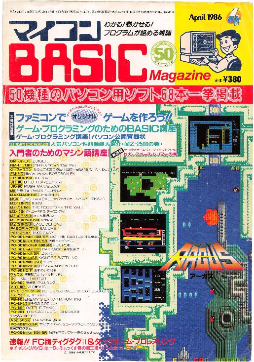 マイコンBASIC 1986-04 | Datassette