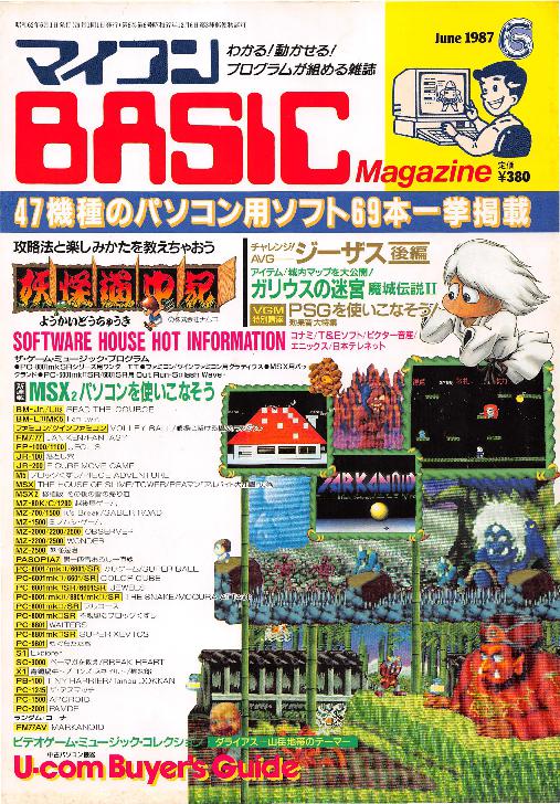 マイコンBASIC 1987-06 | Datassette