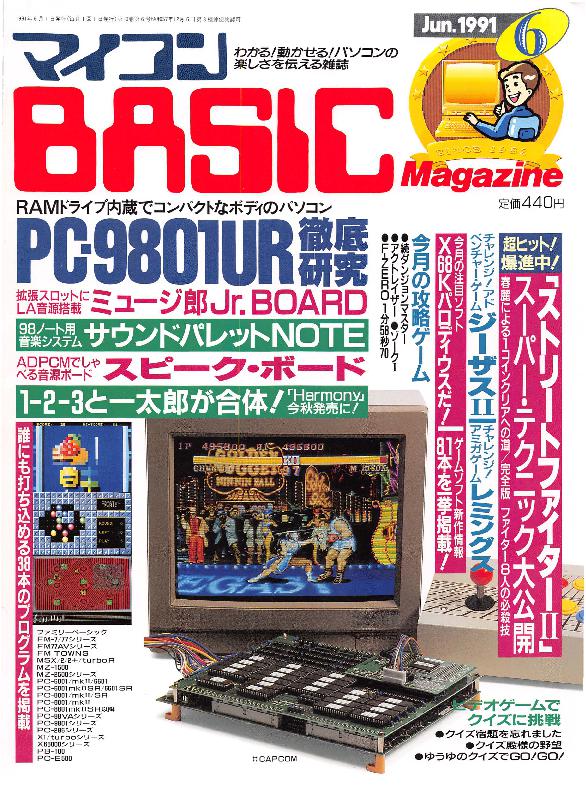 マイコンBASIC 1991-06 | Datassette
