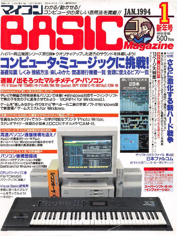 マイコンBASIC 1994-01 | Datassette