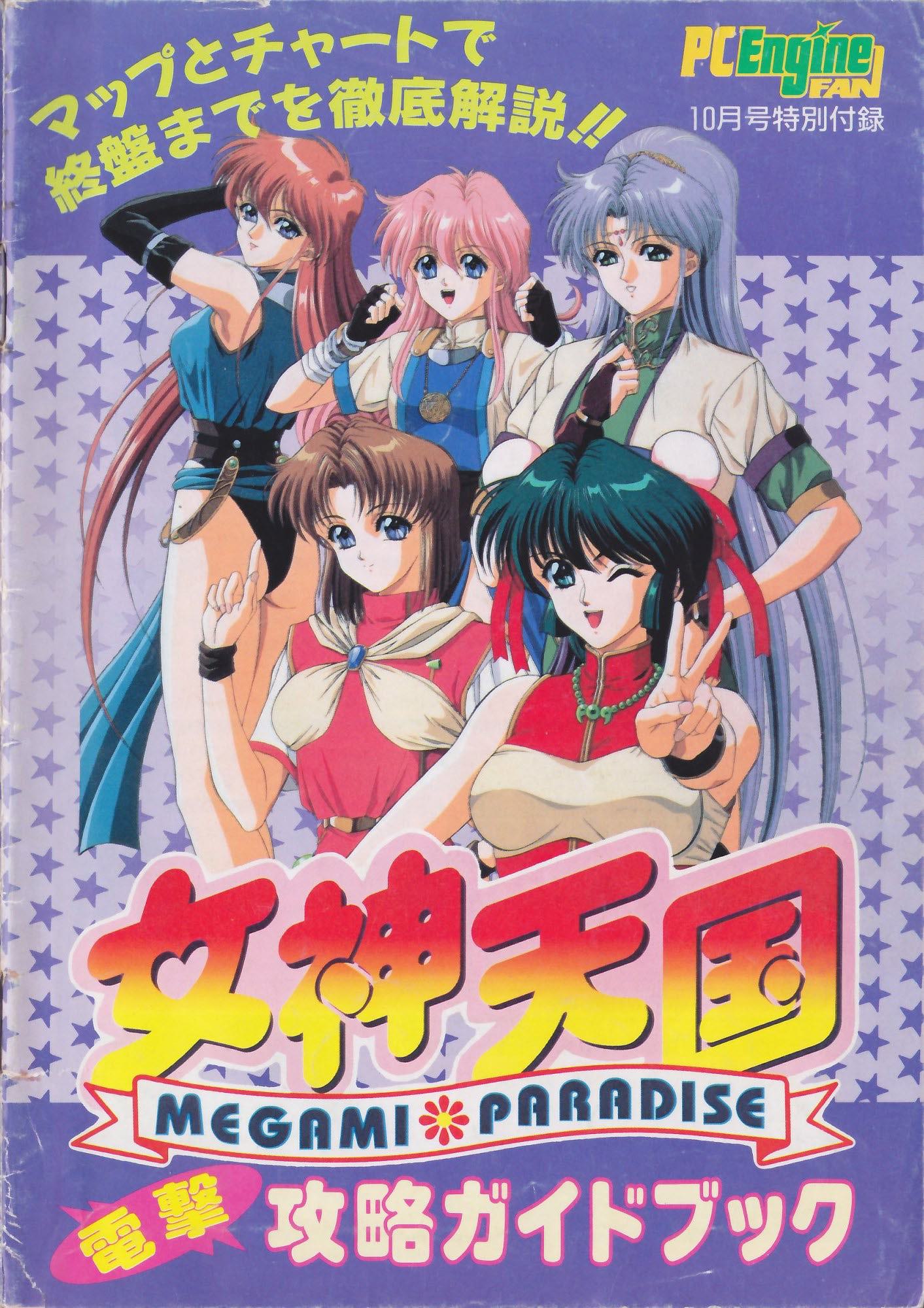 Megami Paradise Dengeki - PC Engine Fan GuideBook | Datassette