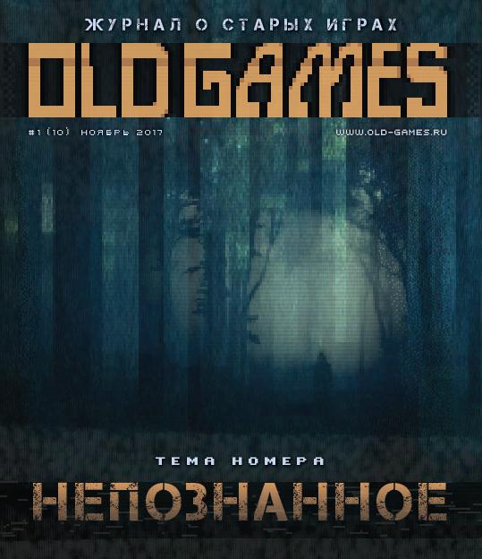 oldgames.ru 01 2017 | Datassette