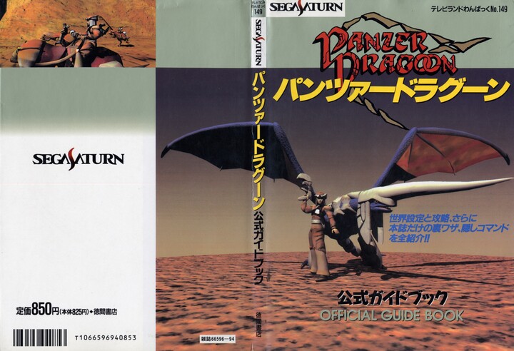 Panzer Dragoon Official Guide Book (1995) | Datassette