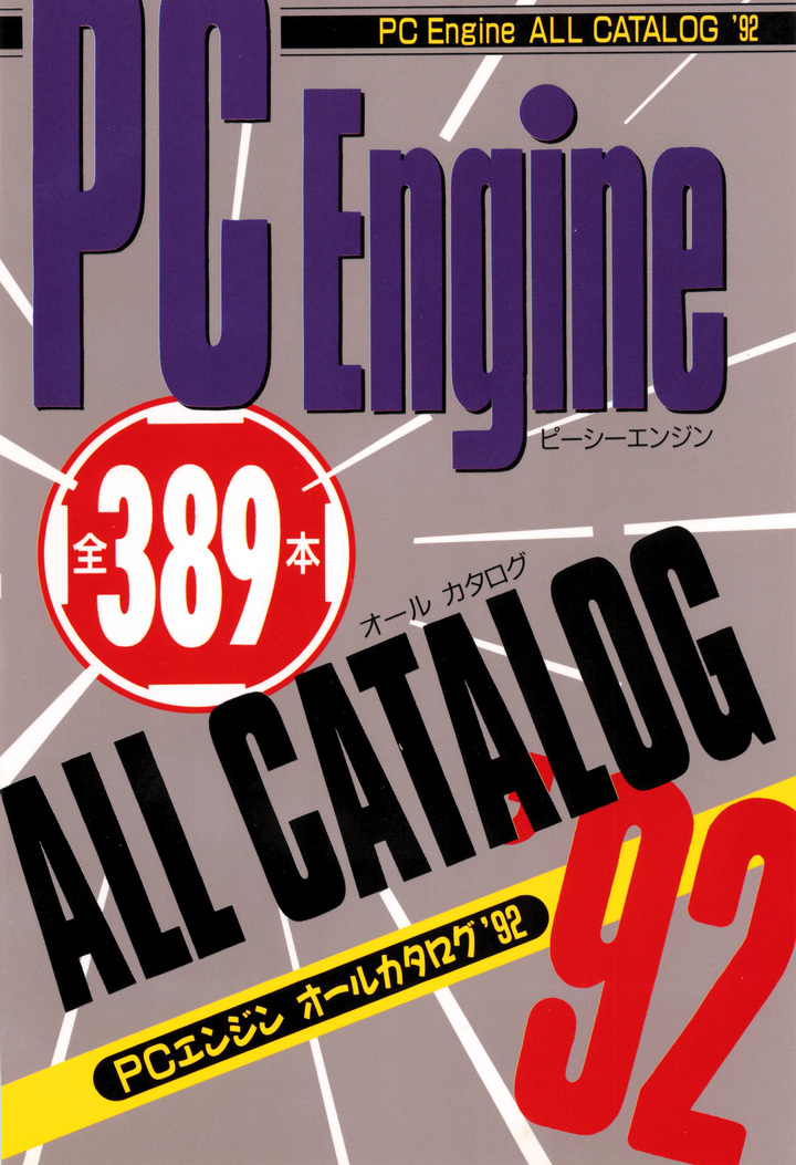 PC Engine All Catalog '92 - PC Engine Fan Appendix (August 1992) | Datassette
