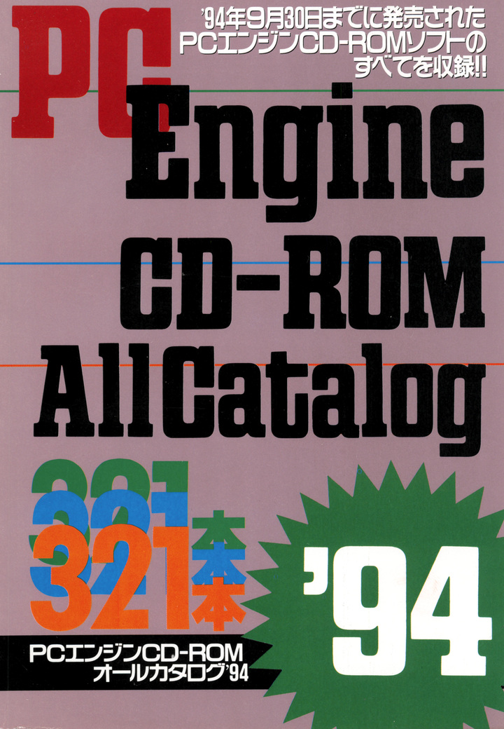 PC Engine All Catalog '94 - PC Engine Fan Appendix (November 1994 ...