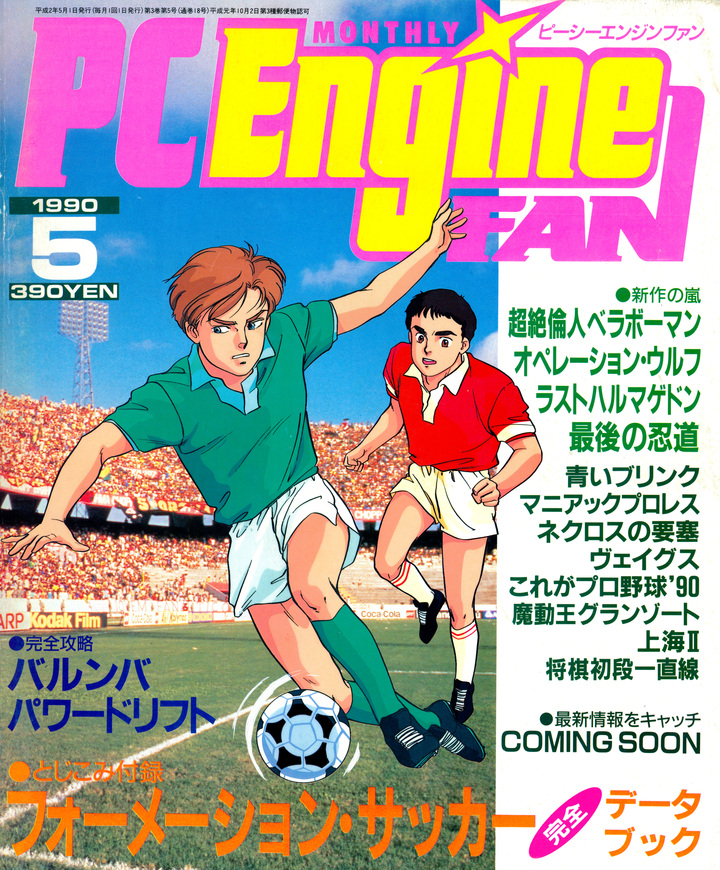 PC Engine Fan 1990-05 | Datassette