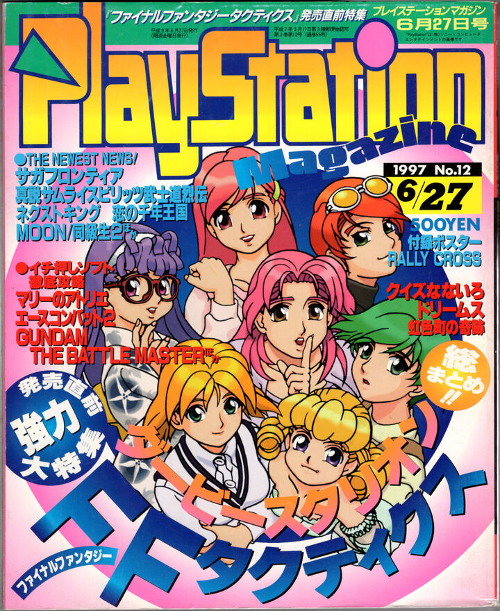 PlayStation Magazine (JP) 055 (1997-06-27) | Datassette