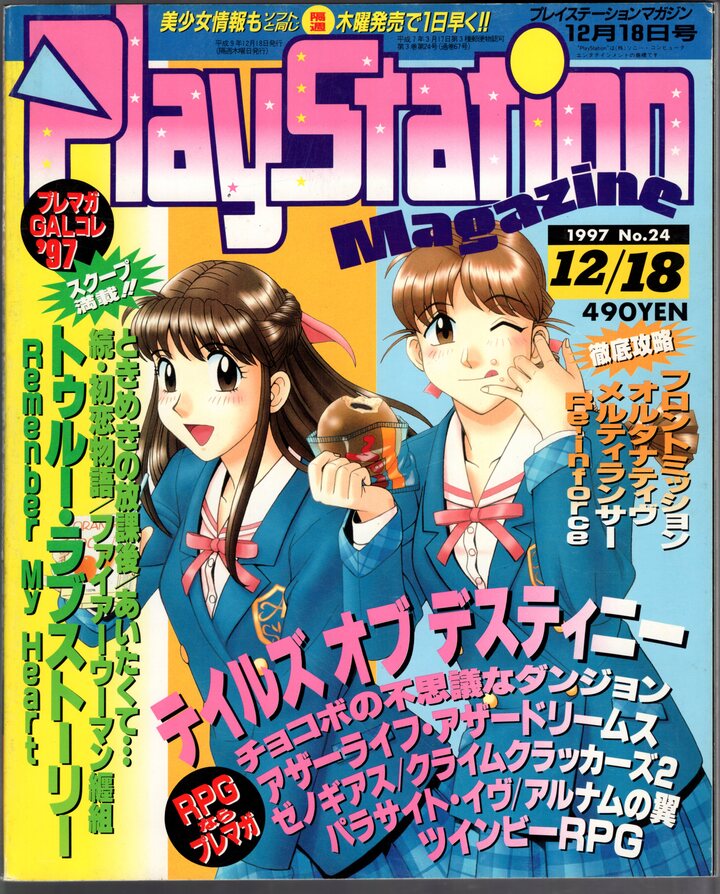 PlayStation Magazine (JP) 067 (1997-12-18) | Datassette