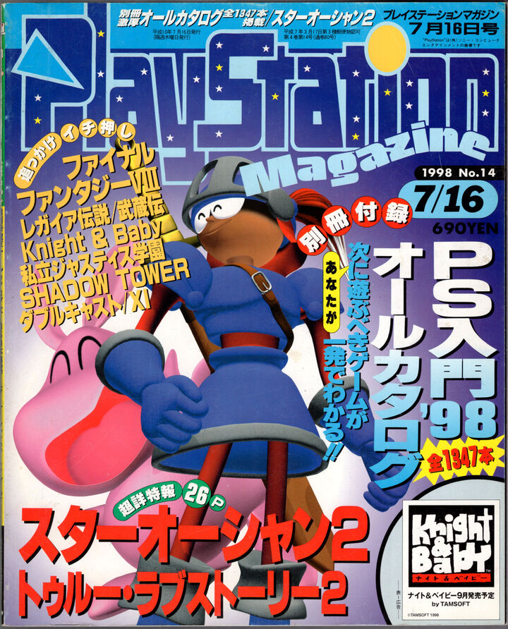 PlayStation Magazine (JP) 080 (1998-07-16) | Datassette