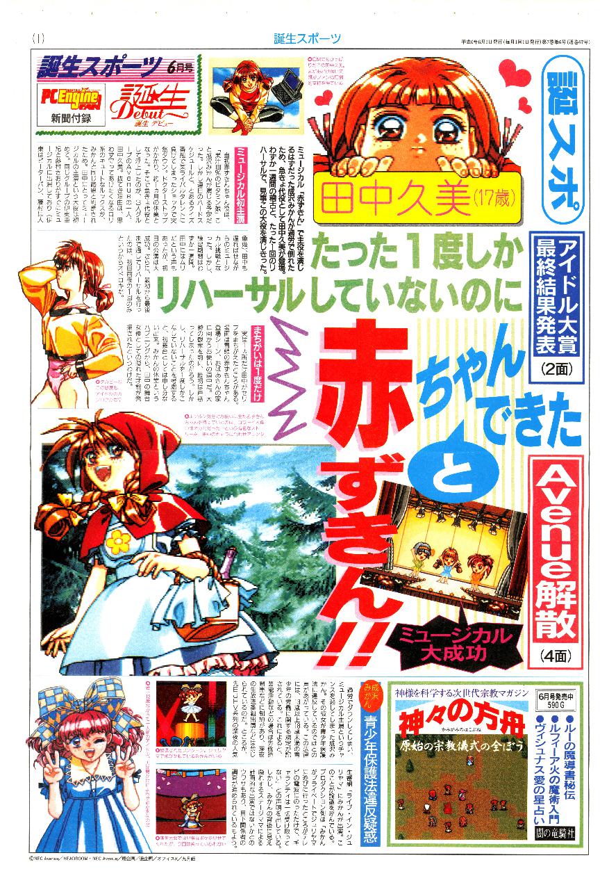 Tanjou Debut - PC Engine Fan Appendix (June 1994) | Datassette