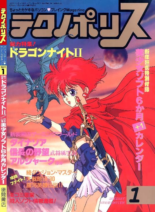 Technopolis 102 (1991-01) | Datassette