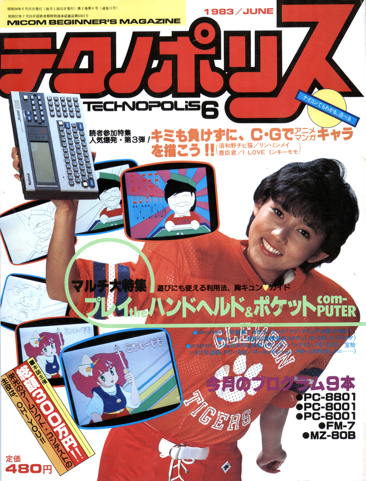 Technopolis 11 (June 1983) | Datassette