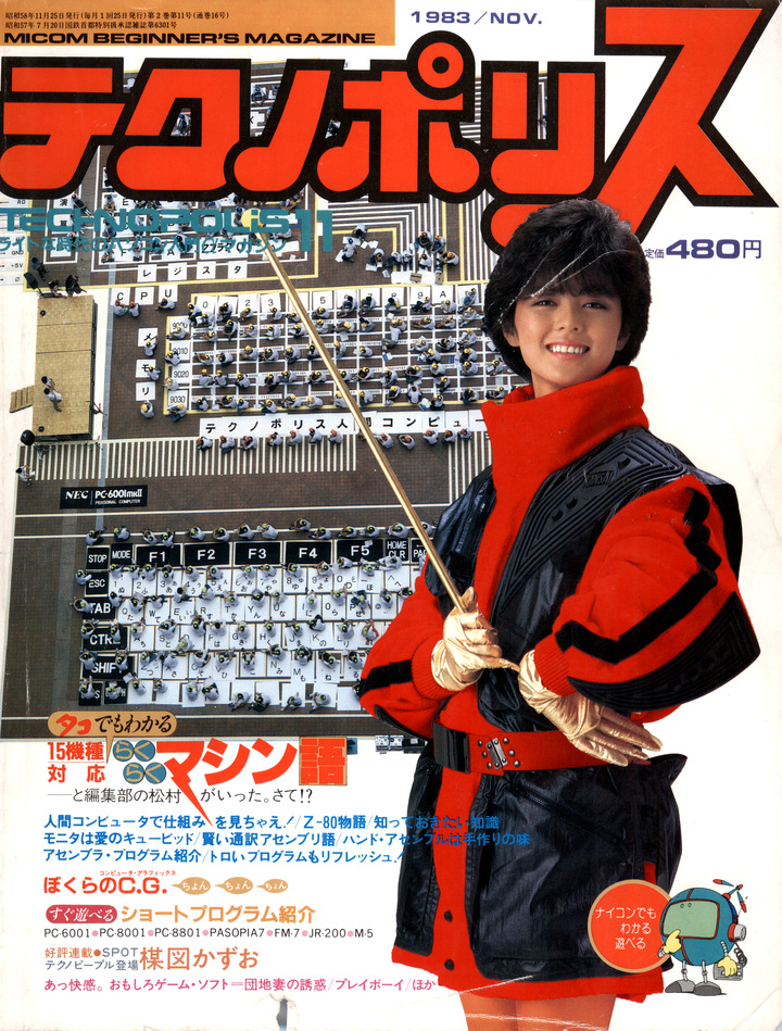 Technopolis 16 (November 1983) | Datassette