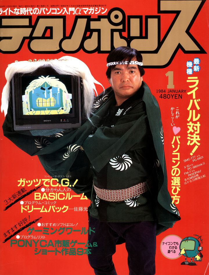 Technopolis 18 (January 1984) | Datassette