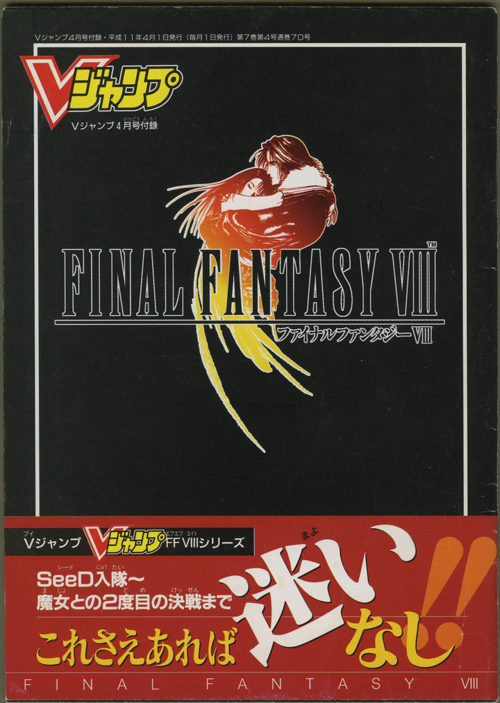 V-Jump (1999-04) Separate Volume Appendix Final Fantasy VIII Guidebook ...