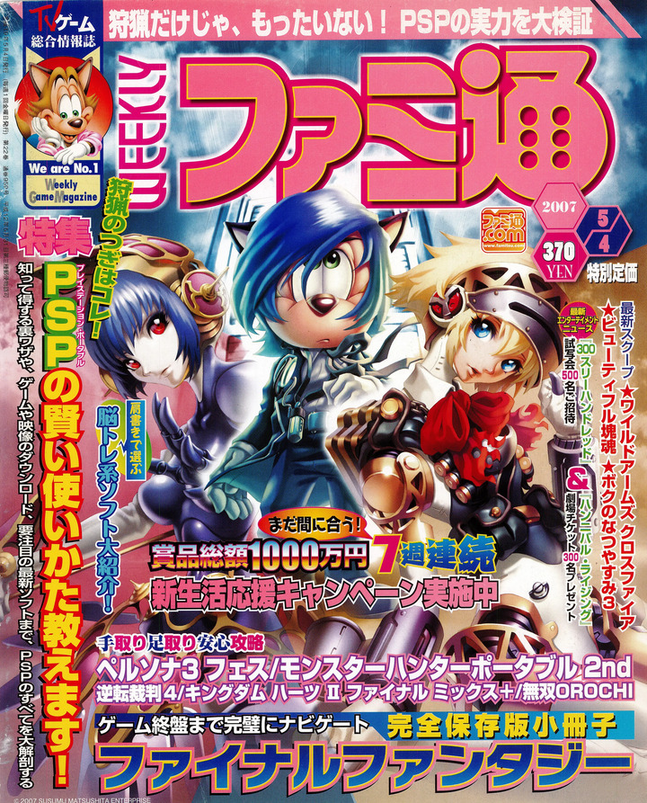 Weekly Famitsu 0959 (2007-05-04) | Datassette